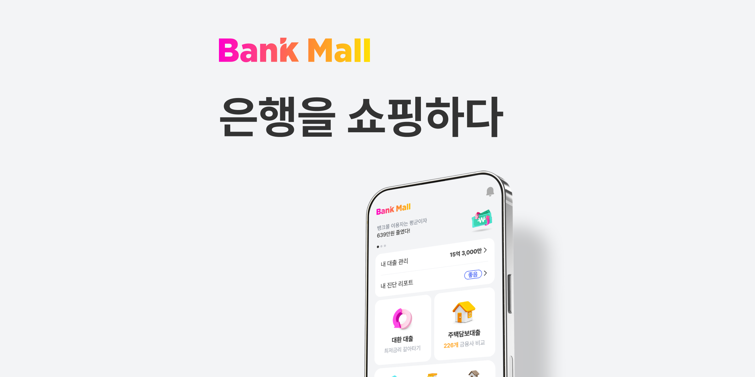 양천구 목동신시가지11단지 서울 LTV 70% 조건 2026 한도 금리 문의 | 뱅크몰